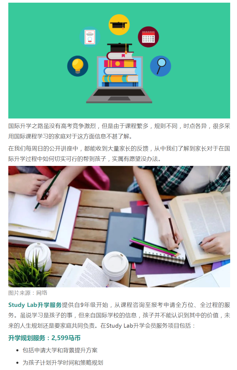 一键解锁全部升学准备，Study Lab 助力到家 - 中马立唯